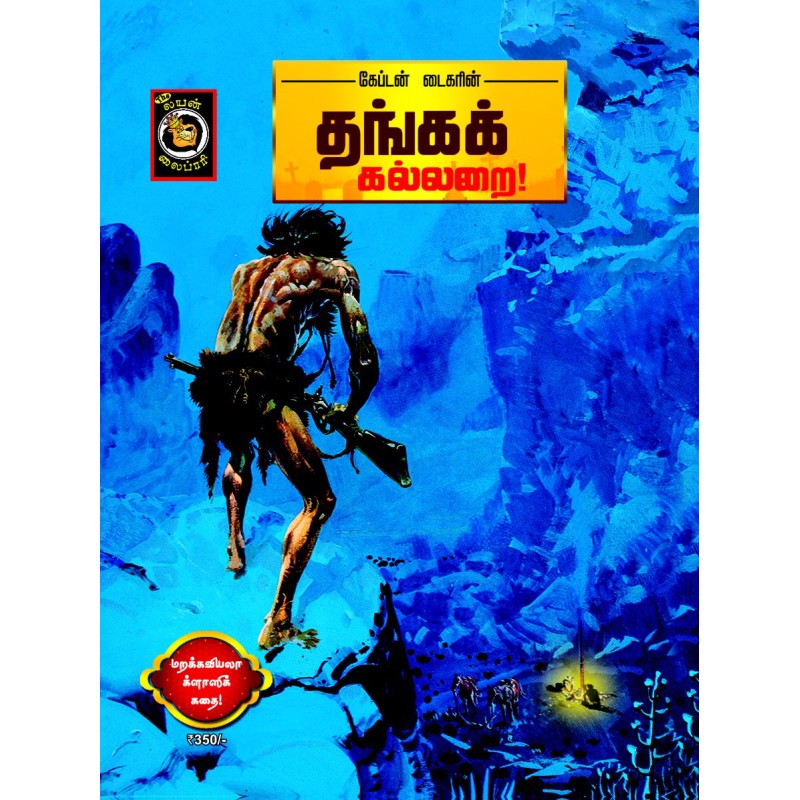 Captain Tiger - Thanga Kallarai